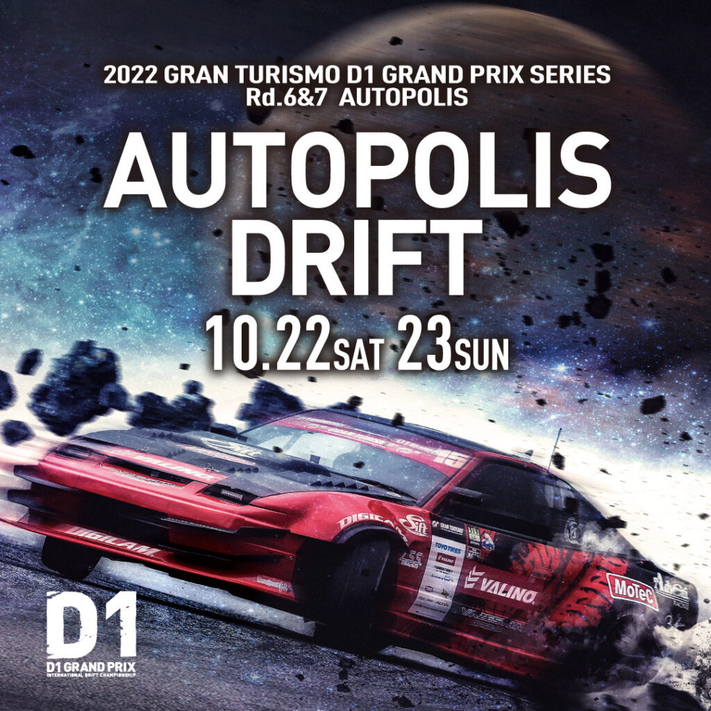 2022 D1 GRAND PRIX Rd.6＆7 結果報告 - D-MAX